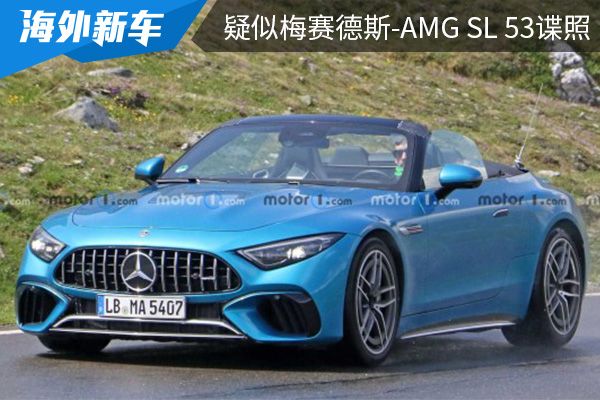 或搭载2.0T插混动力系统 疑似梅赛德斯-AMG SL 53谍照曝光
